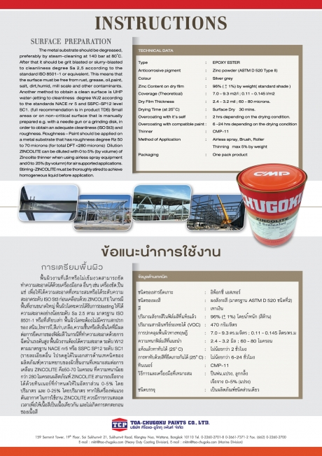 สีชูโกกุ Zincolite สีซิงค์โคไลท์ สีโคลกัลวาไนซ์