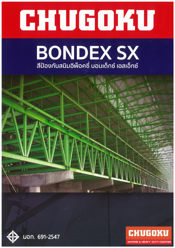 CHUGOKUONLINE - จำหน่ายสีชูโกกุ สีทาเรือ สีอุตสาหกรรม สีทนความร้อน