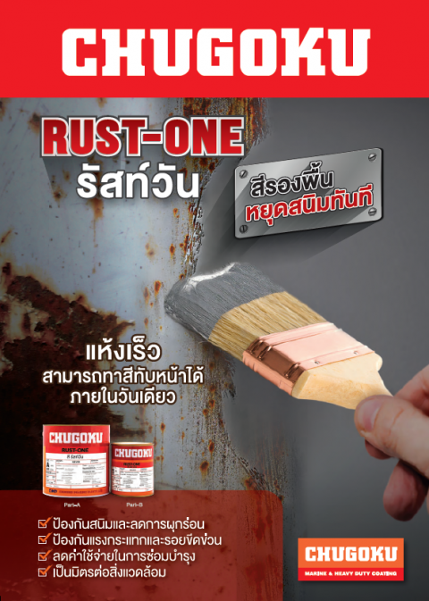 แคตาล็อก สีชูโกกุ Chugoku ทุกรุ่นทุกแบบทุกชนิด ให้เลือกซื้อ