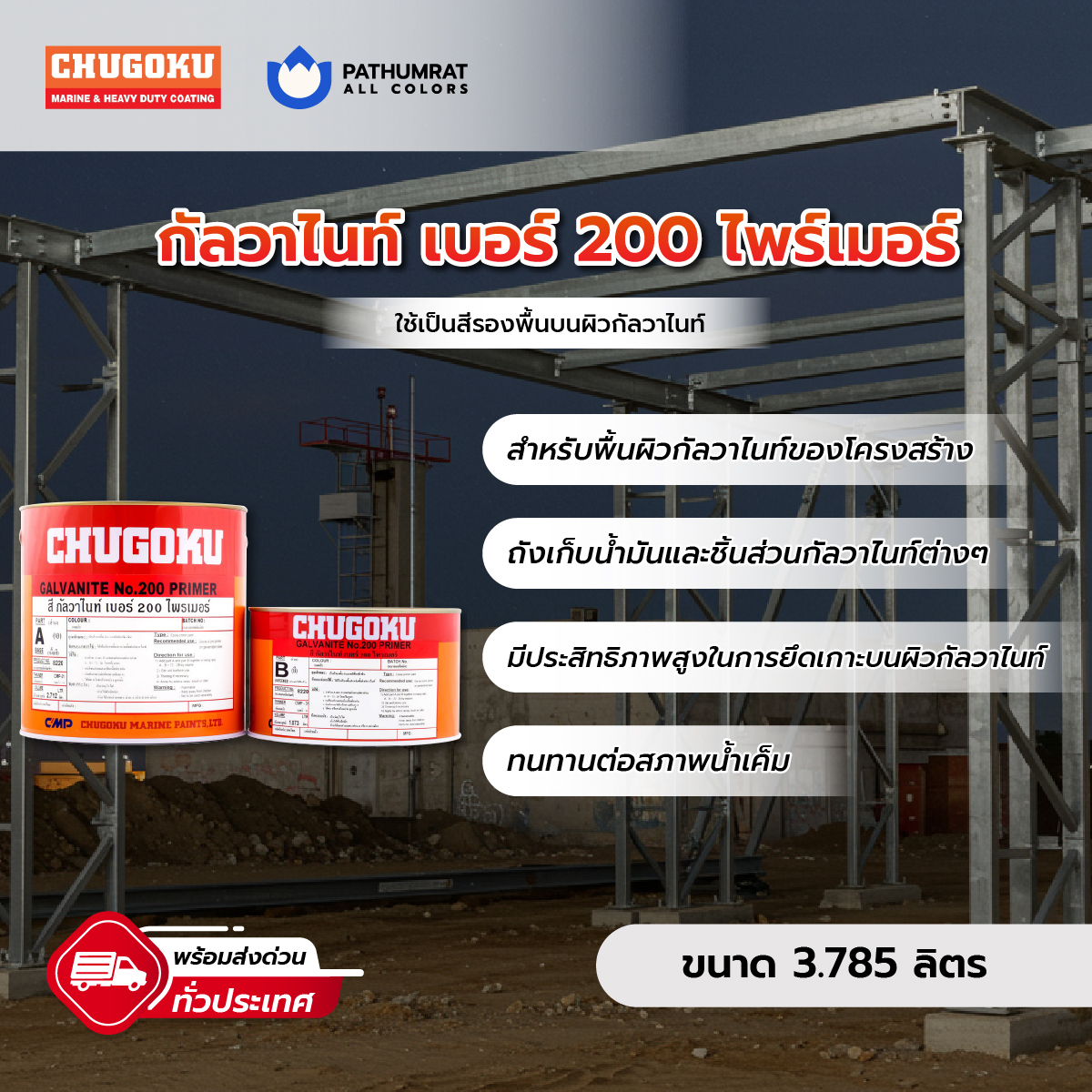 กัลวาไนท์ เบอร์ 200 ไพร์เมอร์ - GALVANITE No.200 PRIMER | สีชูโกกุ ...