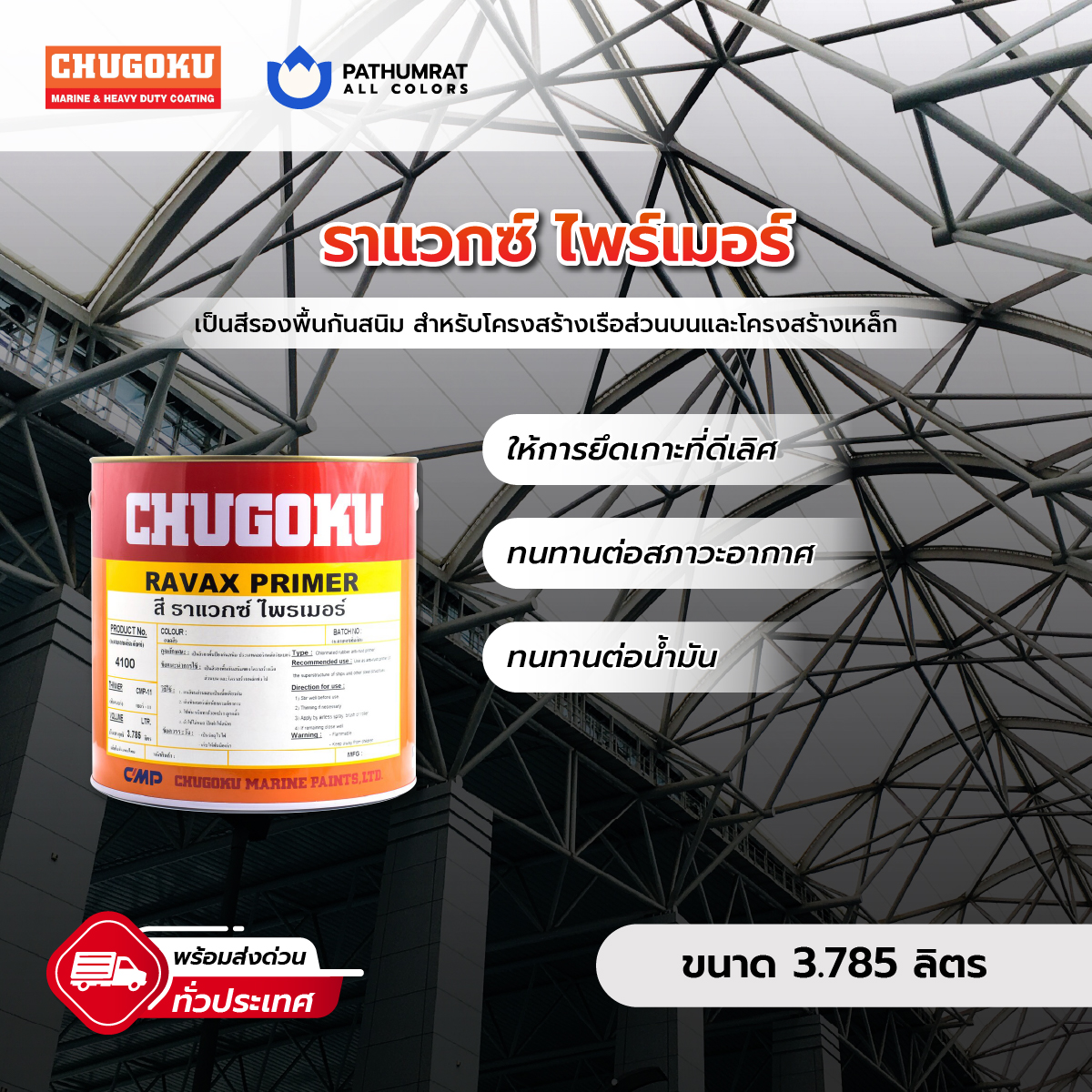 ราแวกซ์ ไพร์เมอร์ - RAVAX PRIMER | สีชูโกกุ Chugoku สีทาเรือ มีครบทุก ...