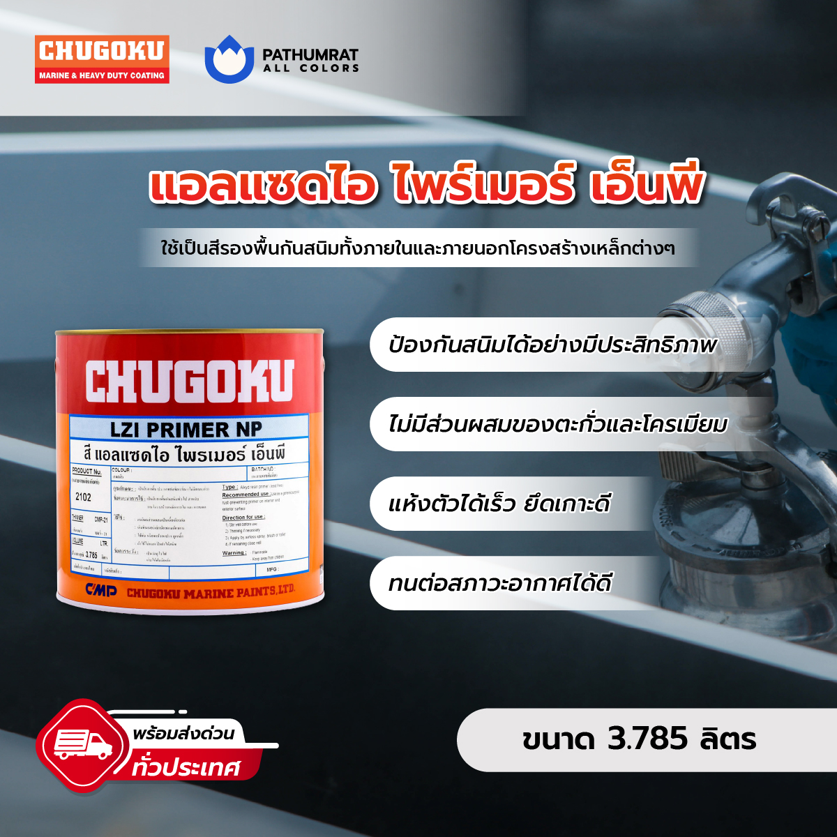 แอลแซดไอ ไพร์เมอร์ เอ็นพี - LZI PRIMER NP | สีชูโกกุ Chugoku สีทาเรือ ...