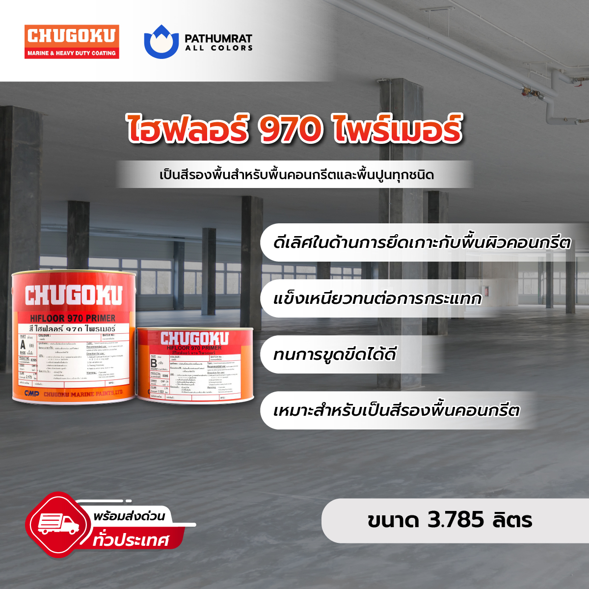 ไฮฟลอร์ 970 ไพร์เมอร์ - HIFLOOR 970 PRIMER | สีชูโกกุ Chugoku สีทาเรือ ...